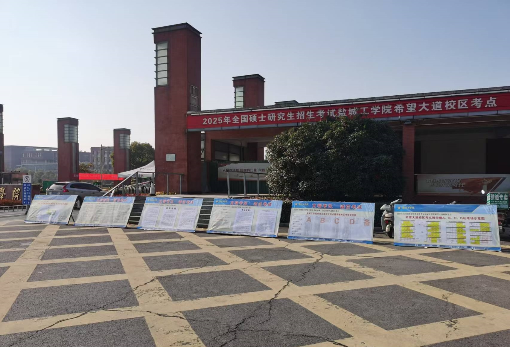 2025年全国硕士研究生招生考试盐城工学院考点工作顺利完成-盐城工学院教务处、教师发展中心